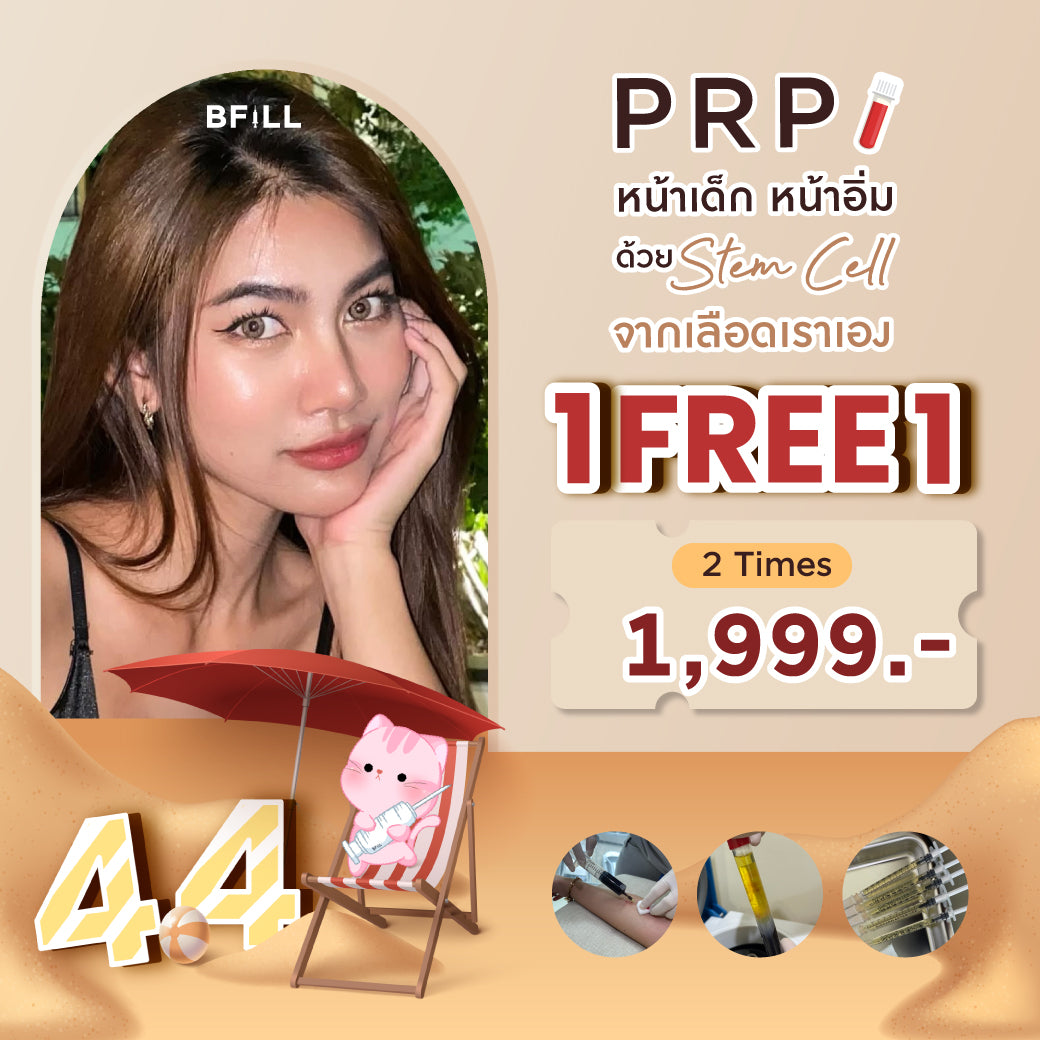 PRP หน้าใสด้วย Stem cell จากเลือดตัวเอง – BFill Clinic