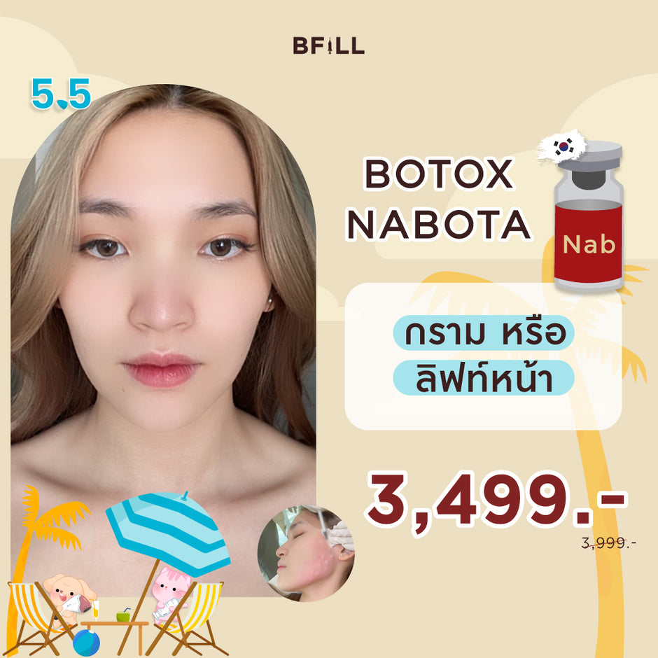สินค้า – BFill Clinic