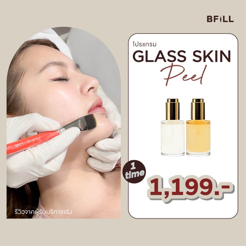 Program Glass Skin Peel ผลัดเซลล์ผิว ผิวอิ่มฟู ฉ่ำน้ำ – BFill Clinic