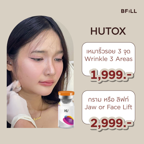 Botox Hutox โบท็อก Hutox – BFill Clinic