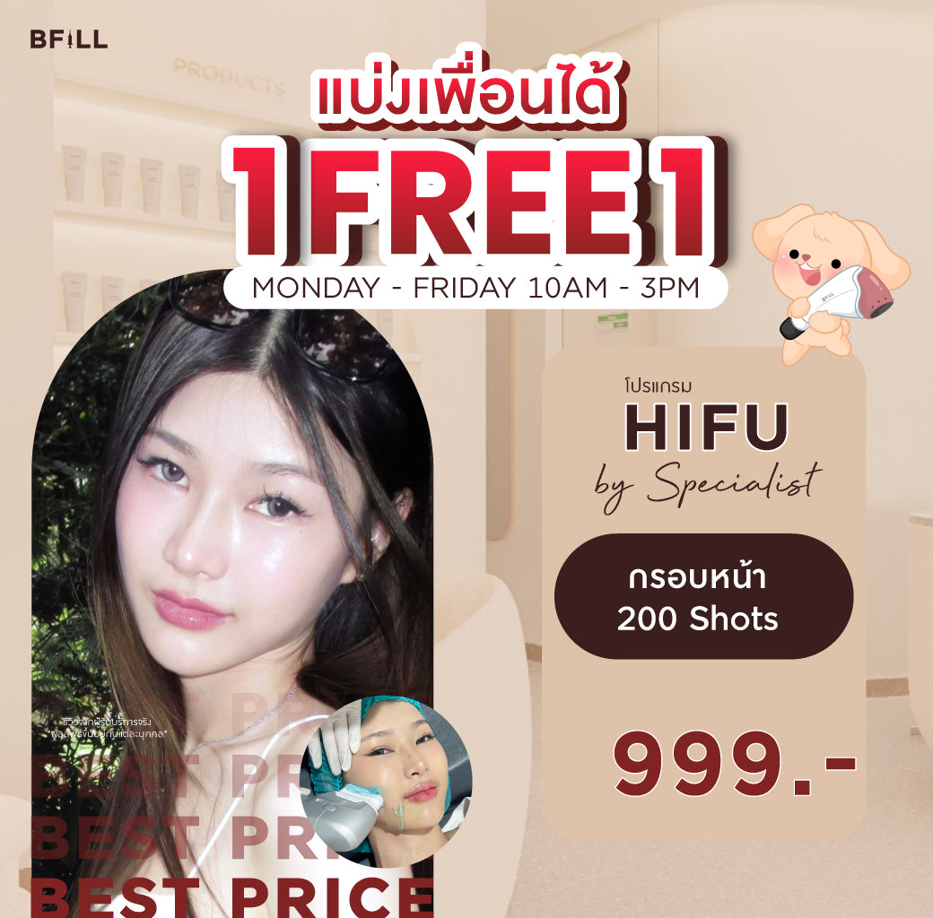Program Happy Hour 1 Free 1 Hifu By Specialist ไฮฟู่ (ทำโดยผู้เชี่ยวชา ...